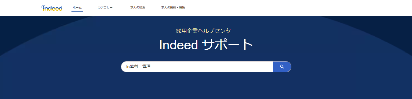 【飲食店経営者向け】Indeedの電話番号は？Indeedのお困りごとを全て解決します | ひとむすび