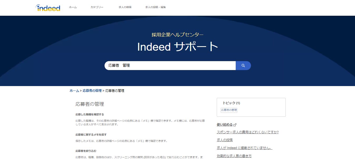 【飲食店経営者向け】Indeedの電話番号は？Indeedのお困りごとを全て解決します | ひとむすび