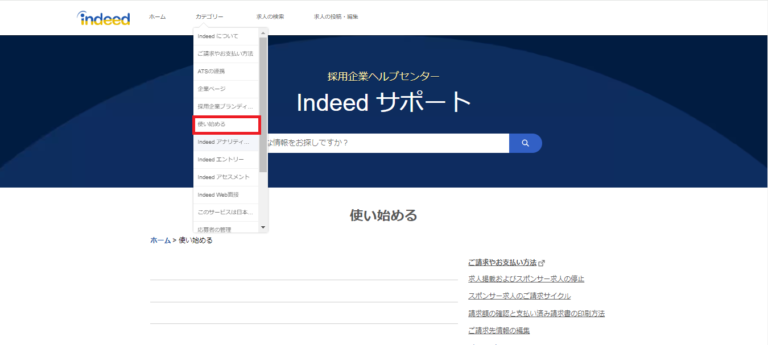 【飲食店経営者向け】Indeedの電話番号は？Indeedのお困りごとを全て解決します | ひとむすび