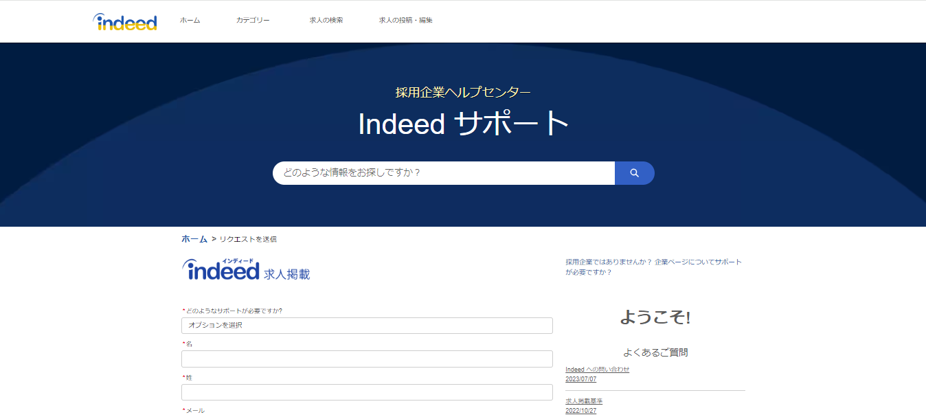 【飲食店経営者向け】Indeedの電話番号は？Indeedのお困りごとを全て解決します | ひとむすび